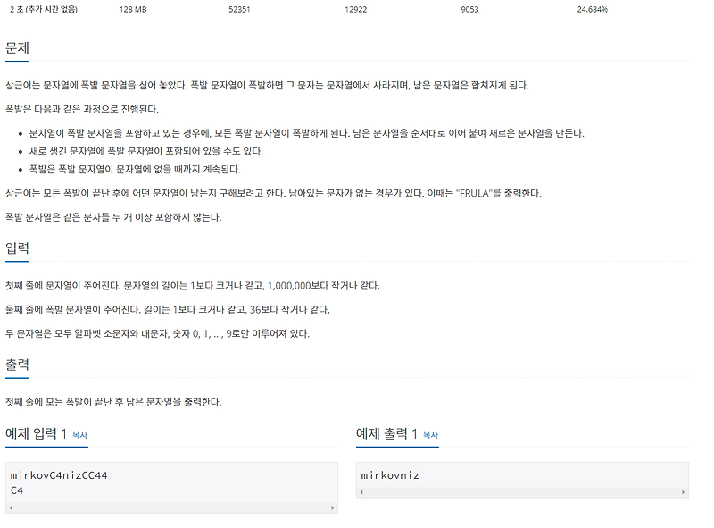 [BAEKJOON]9935 문자열 폭발 - Python