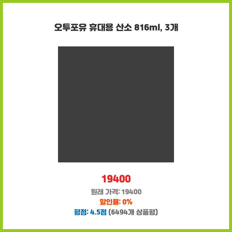 빠른 배송 오투포유 휴대용 산소 816ml 3개 얼른 구비하세요