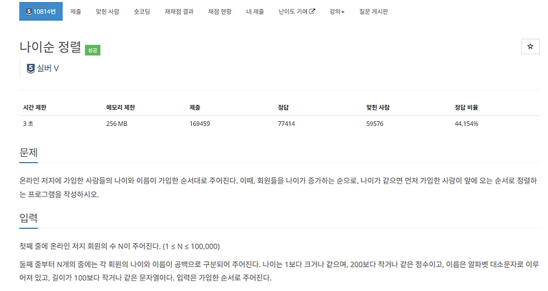 BOJ:10814 c++ 나이순 정렬 #정렬 #merge_sort #병합정렬 #sort