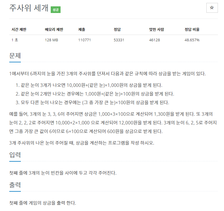 백준 알고리즘 - 브론즈4 #2480(Python)