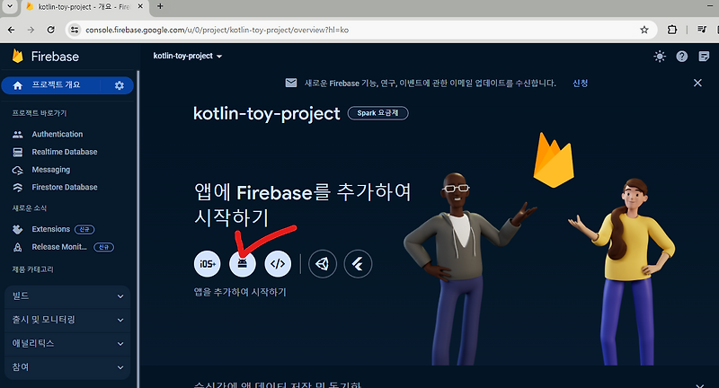Firebase - Firestore Database 사용