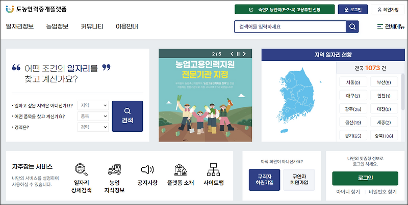 도농 인력중개 플랫폼 시스템 서비스 홈페이지 (agriwork.kr)