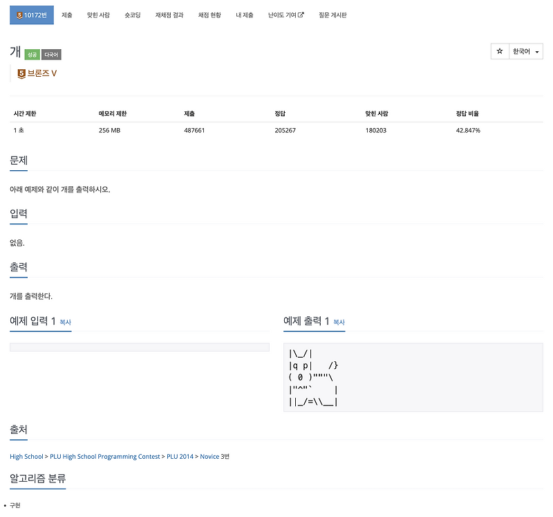 [백준] 10172번 - 개 [Java]