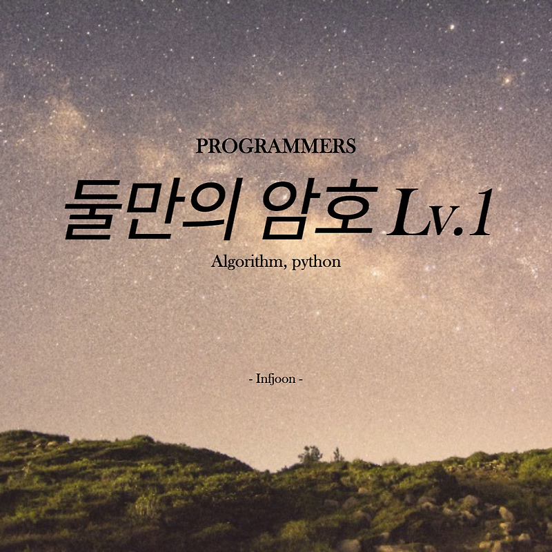 [Python] programmers, 둘만의 암호 Lv.1 (feat.정규표현식) — J Story