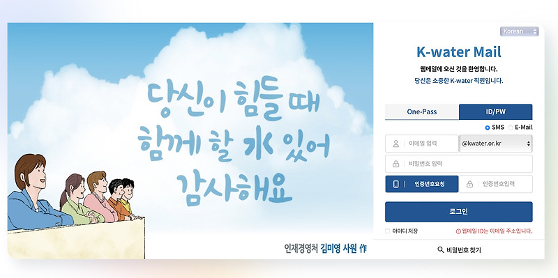 K water 웹메일 https://mail.kwater.or.kr/ :: 버밍엄하우스있어?