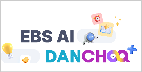 AI가 공부법을 추천한다? EBS 'AI 단추 플러스' 무료 이용법