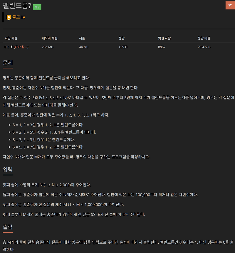 [BOJ] 백준 17144 팰린드롬? c++ (dp)