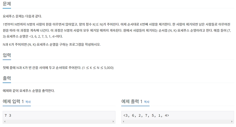 [백준] 1158 요세푸스 문제 (파이썬 python) — JELLYJELLY