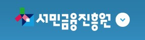 서민금융진흥원 고객센터 전화번호, 홈페이지 바로가기(https://www.kinfa.or.kr/main.do) - 카카오의사랑