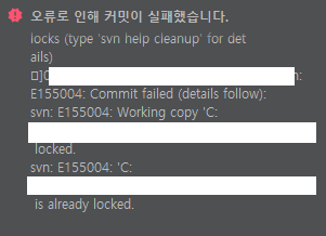 [Intellij] svn already-locked 오류 해결하기