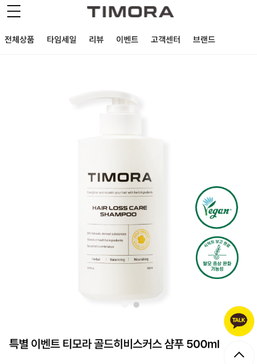 [배송비딜⭐] TIMORA 샴푸 500ml 100원 (유배)