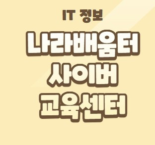 나라배움터 사이버교육센터 온라인 홈페이지 바로가기(e-learning.nhi.go.kr)