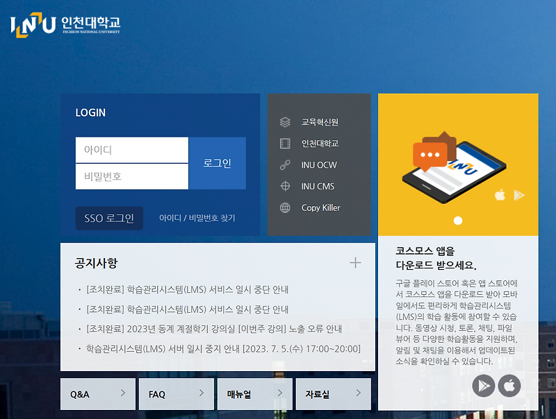 인천대 이러닝 - 바로가기