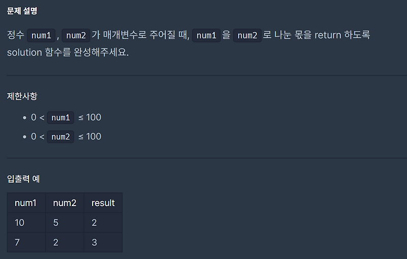 프로그래머스 코딩테스트 입문 몫 구하기 Python