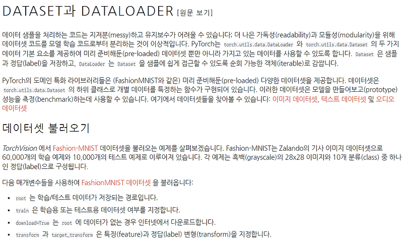 Pytorch Tutorial 파이토치 시작하기 2 Dataset과 Dataloader