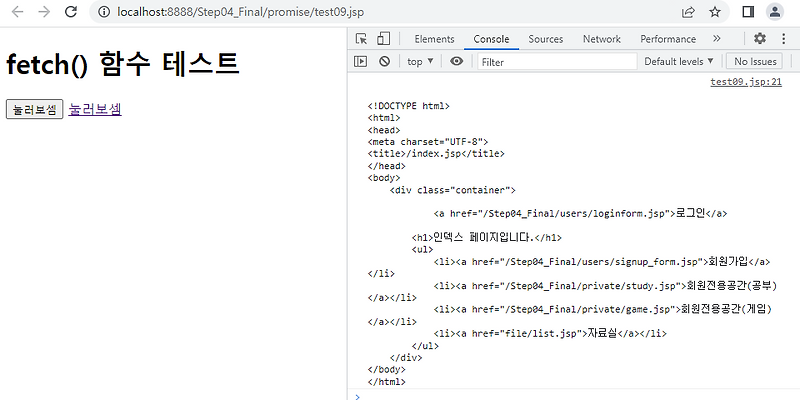 34일차(1)/jsp(19) : fetch, ajax 함수