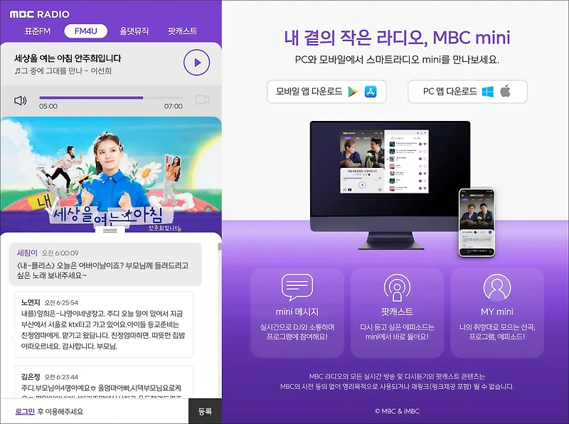 MBC 스마트라디오 mini (mini.imbc.com)