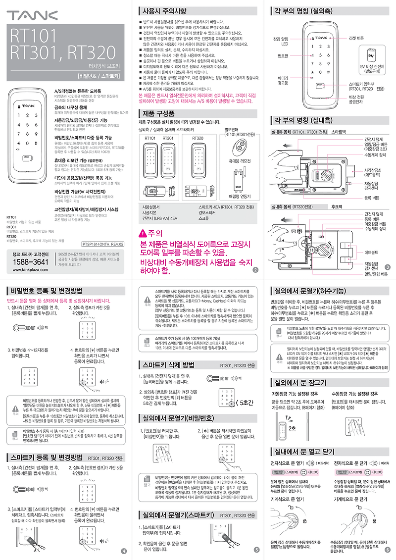 [PNG]탱크 RT101, RT301, RT320 매뉴얼(사용설명서)