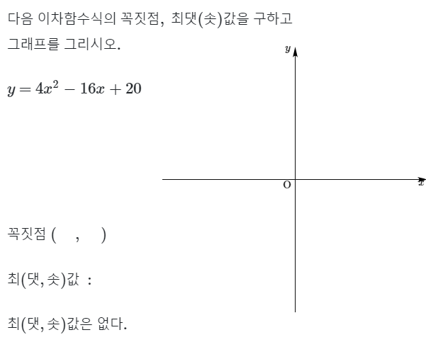 중등 3학년 수학 이차함수 이차함수식 Yax2bxc꼴을 보고 꼭짓점 최댓값 또는 최솟값 구하고 그래프 그리기 연습문제 프린트 학습지
