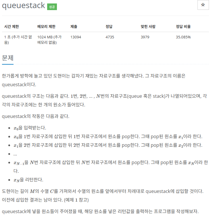 [Python - 24511] queuestack (S3) — 기억에 남는 블로그 이름