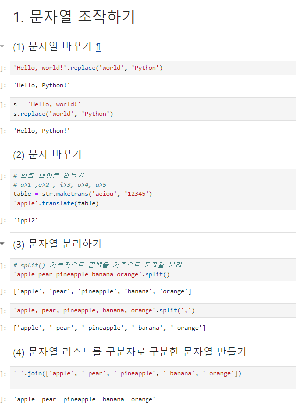 파이썬 Python 4 문자열조작 딕셔너리 응용 데이터분석pandas