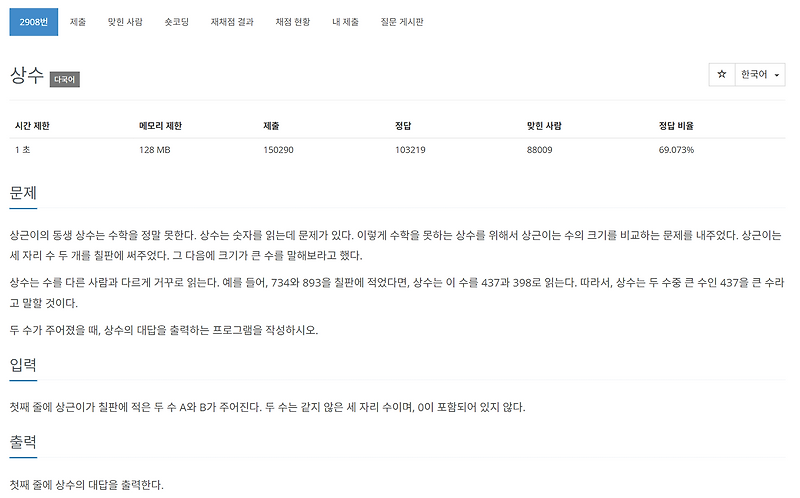 [BaekJoon/C] No.2908 : 상수