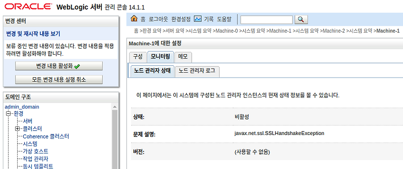 [weblogic] javax.net.ssl.SSLHandshakeException