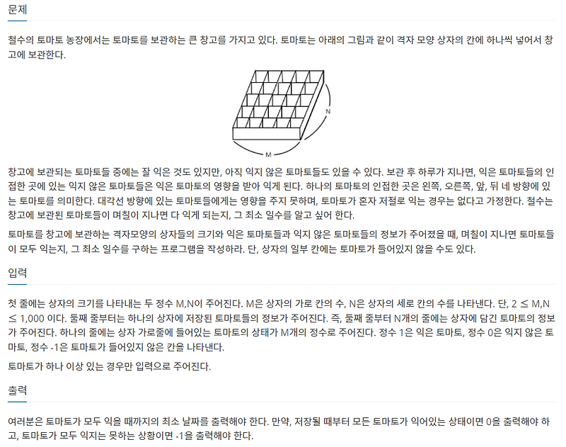 [C언어/BFS] 7576 : 토마토