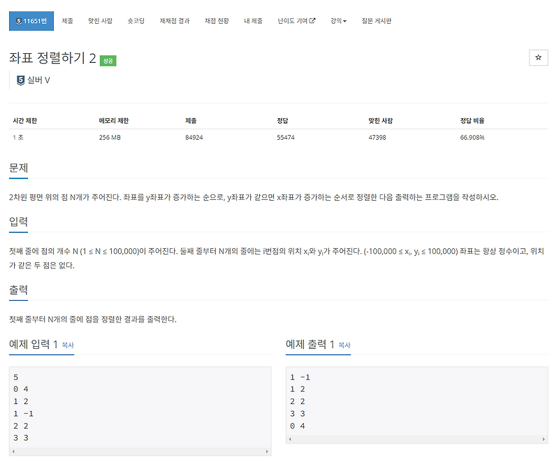 [백준/Java] 11651 좌표 정렬하기 2(Comparator, 람다식) — Yewon's Dev Log 🏻