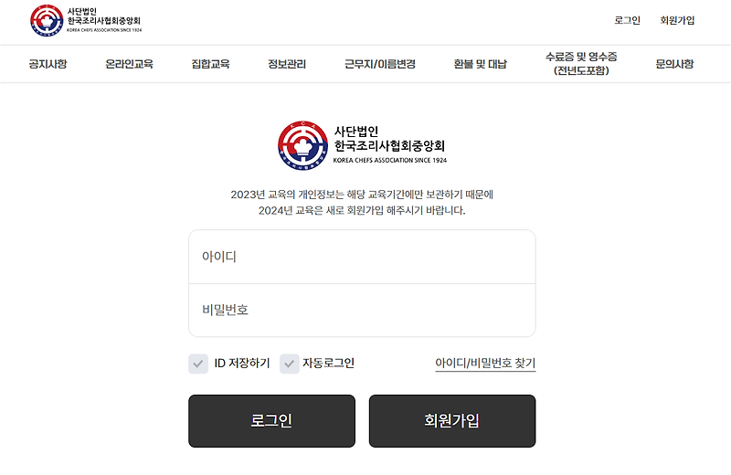 조리사협회 온라인 교육 (https://www.ikcaedu.kr)