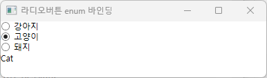 WPF RadioButton Enum Binding 방법