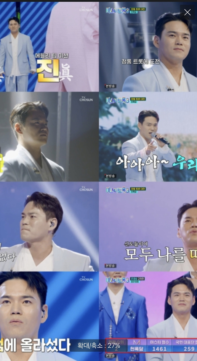 미스터트롯3 TOP4 결정 3월13일 결승전