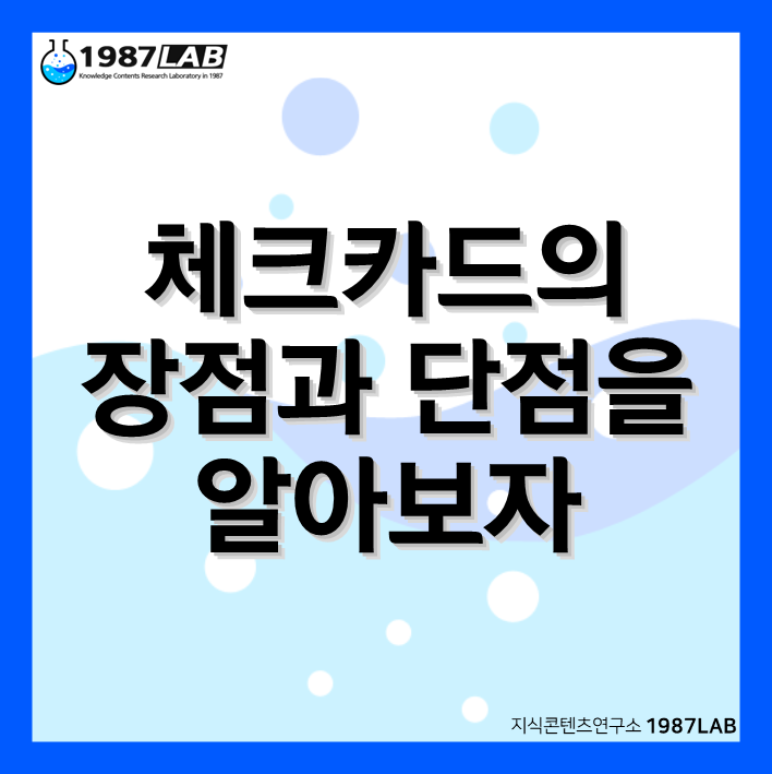 컨텐츠 제작 연구소 LAB 1987