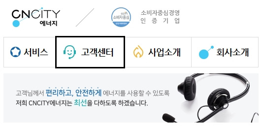 대전 도시가스 고객센터 (CNCITY 에너지)