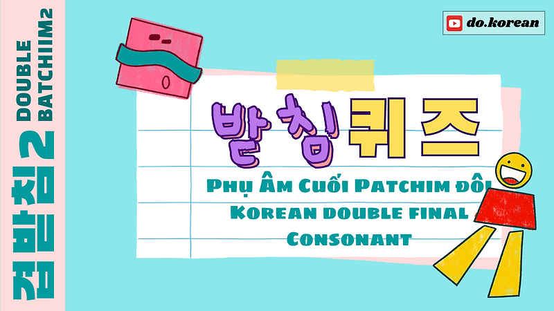 단어 받침 퀴즈 | 겹받침 2 | Câu Đố về Phụ Âm Cuối Patchim Đôi Tiếng Hàn 2 ...