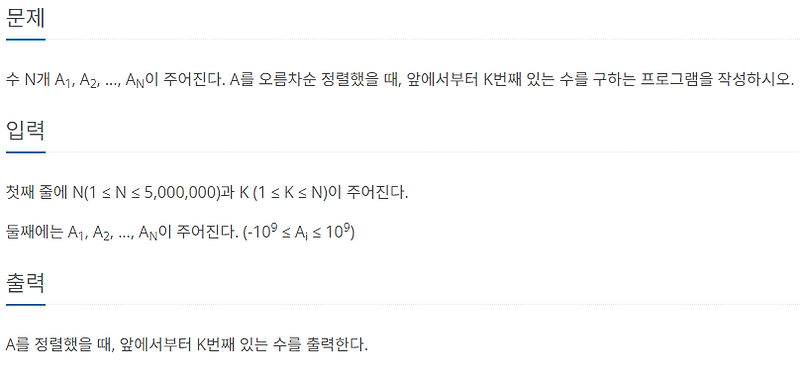 [백준/Python/파이썬]11004번 k번째 수 :: 이상원의 백준 풀이