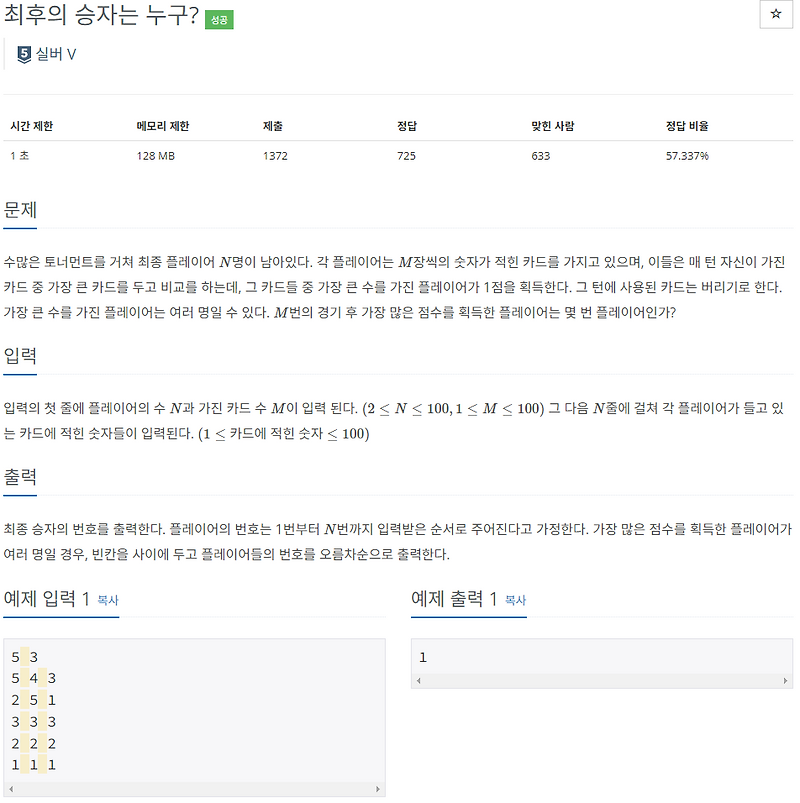 BAEKJOON / 백준 - JAVA 12760번 최후의 승자는 누구? — SlowCoding