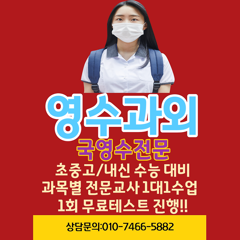 완도 수학과외 진도 해남 영어과외 초등중등고등 수준맞춤 일대일수업 학습플랜