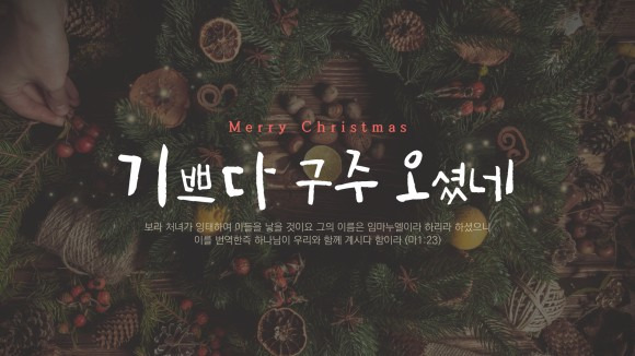 성탄절 이미지 ppt [시네디자인] 성탄절 ppt템플릿 무료 다운로드 | 크리스마스 배경화면 | 기쁘다