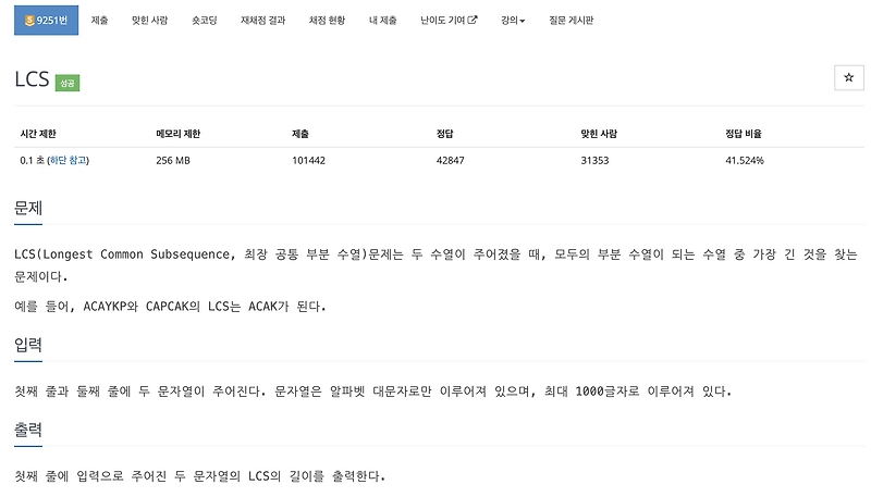 백준 알고리즘 9251 - LCS (Java) — duolc DevLog