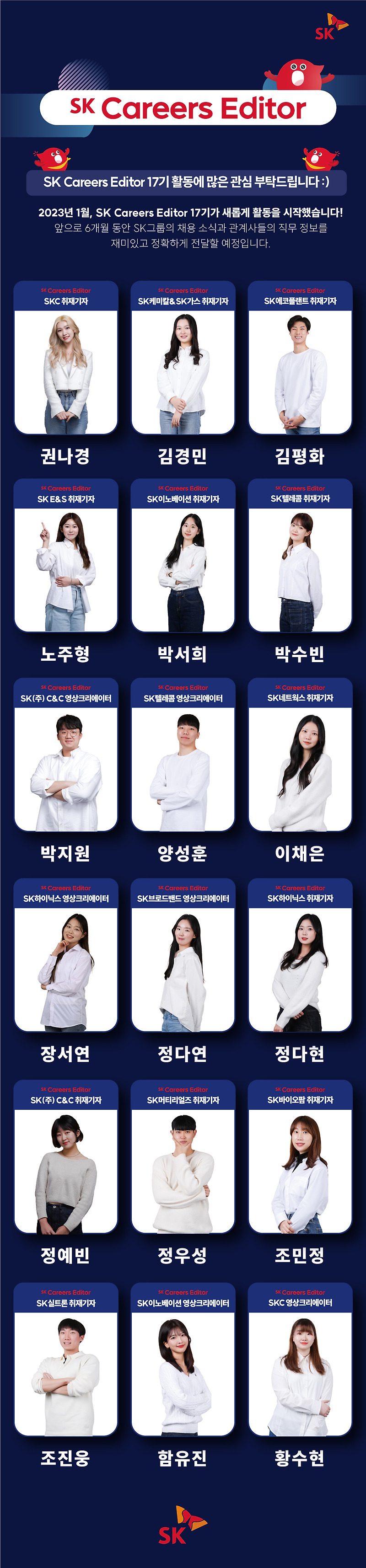 SK Careers Editor 17기 소개