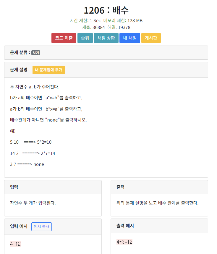 [코드업 CodeUp] 1206 : 배수