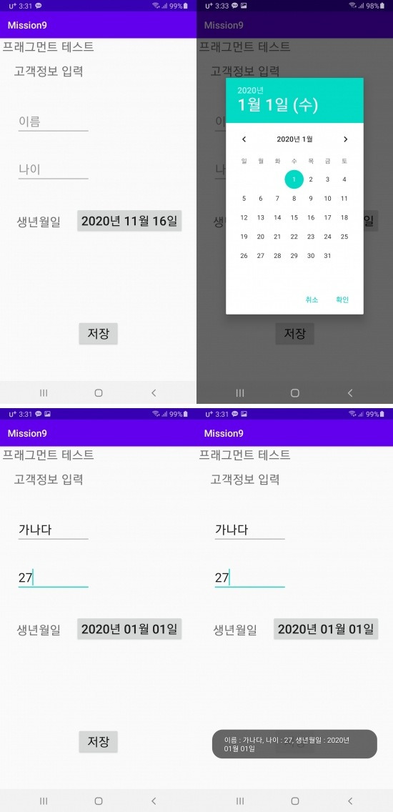 [Android] 9. 고객 정보 입력 화면의 구성