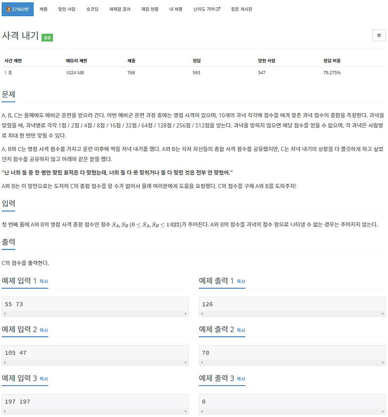 [자바] 백준 27960 - 사격 내기 (java) - Nahwasa