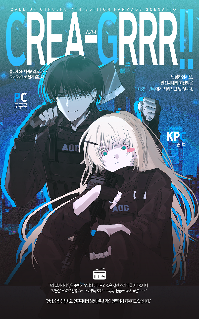 좆카 | CREA-GRRR!!