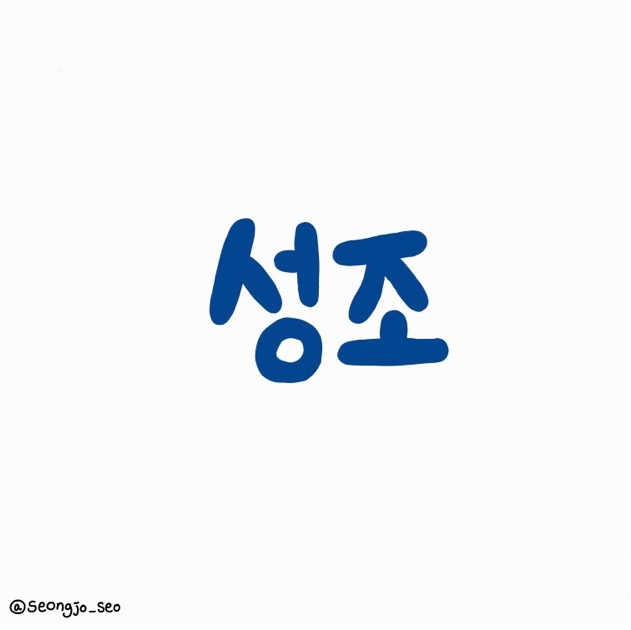 [ 백준 - 11720 ] [Java] 숫자의 합 — 성조의 기술 블로그