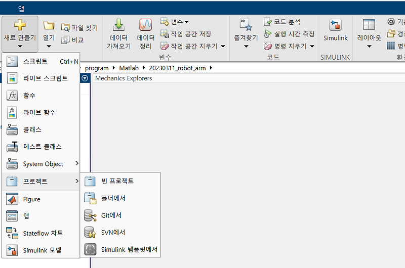 Simulink와 Git hub 연동하기