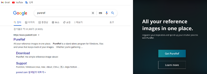 [PureRef] 레퍼런스 모아두기 좋은 프로그램 추천 :: illuam