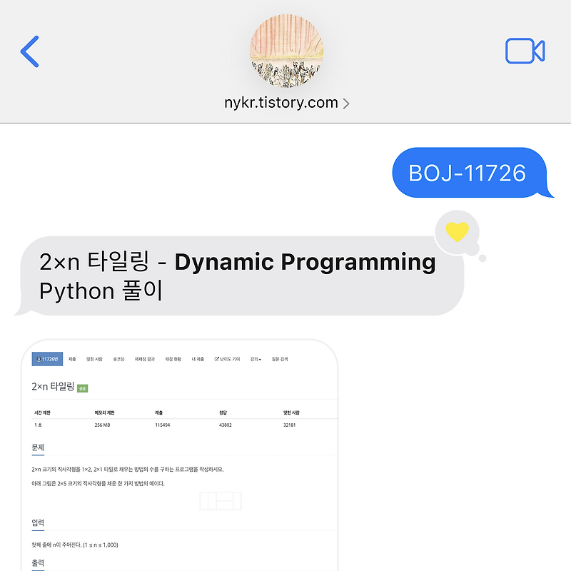 BOJ-11726 : 2×n 타일링 / 파이썬(Python)
