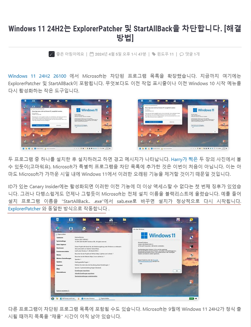 Windows 11 24H2는 ExplorerPatcher 및 StartAllBack을 차단합니다. [해결 방법 ...